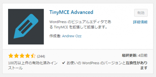 TinyMCE Advancedは見出しを入れたりブログを書くのがすごく楽になるので導入しよう | シマテイエン ～野良マンガの日常～